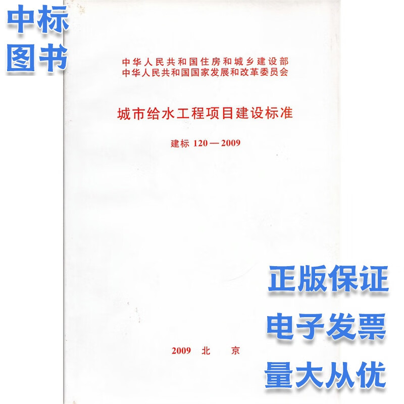 城市给水工程项目建设标准 建标 120-2009