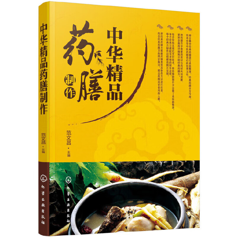 【现货】中华精品药膳制作