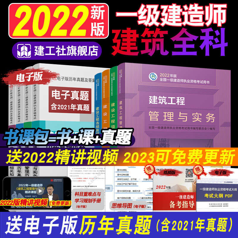 一建2022建筑工程管理实务专业2022年一级建造师官方教材全套4本考试用书建设项目管理工程法规经济四本建筑