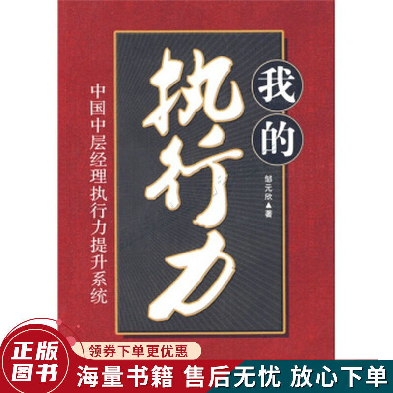 我的执行力