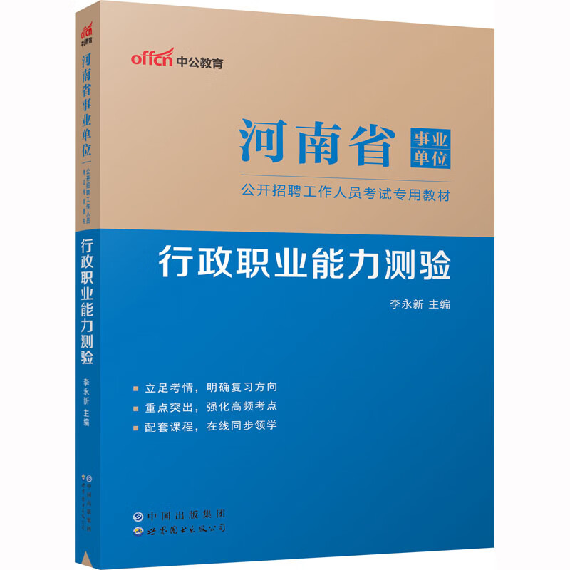 行政职业能力测验 图书