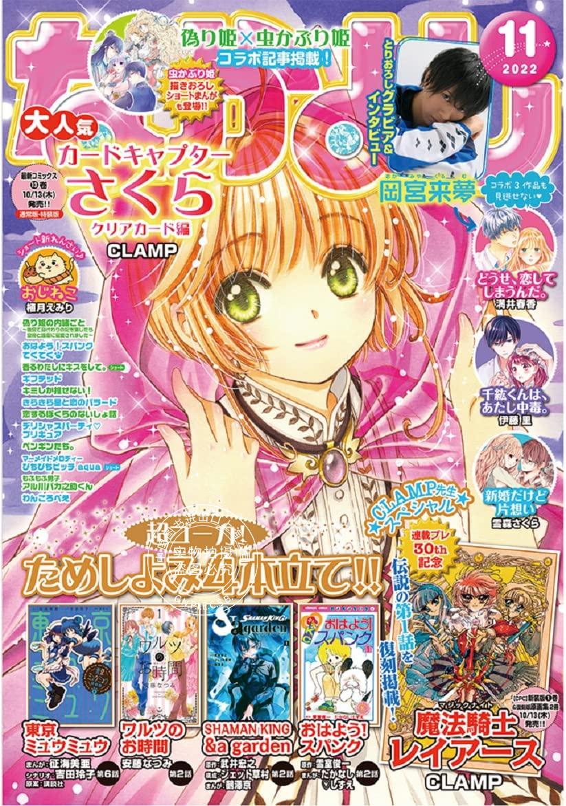 现货 进口日文 杂志 魔卡少女樱 なかよし 2022年11月号 含附录纪念便携两面化妆镜