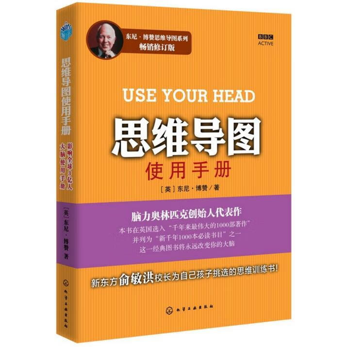 思维导图使用手册