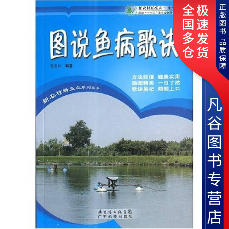 【书】图说鱼病歌诀