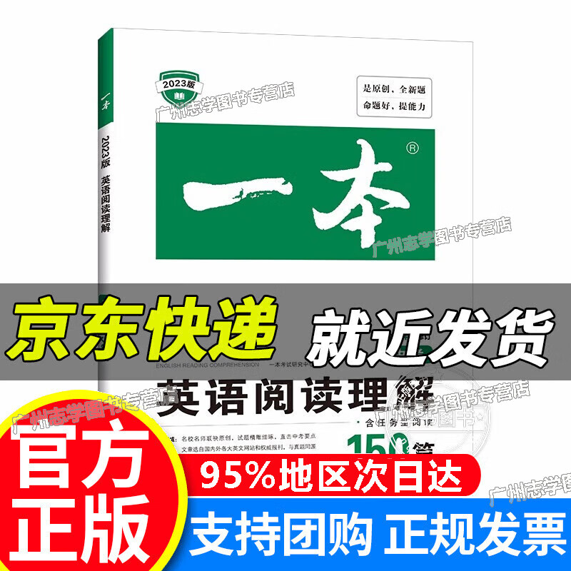 一本英语阅读理解150篇中考真题九年级初三2023版初中升学英语同步训练专题 第14次/15次修订随机发货