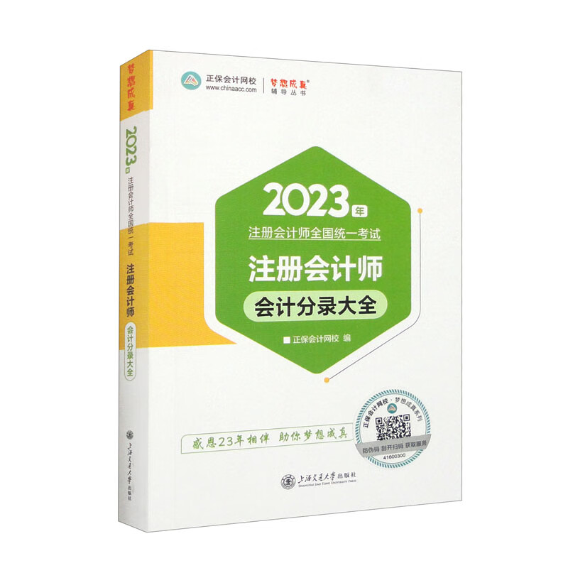 注册会计师会计分录大全 2023