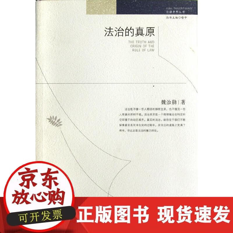 【现货】法治的真原
