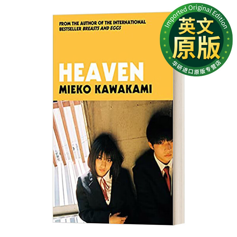 Heaven 天堂 川上未映子 2022国际布克奖长名单 英文原版小说 英文版