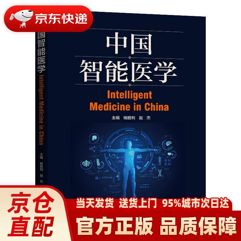 【新华】中国智能医学