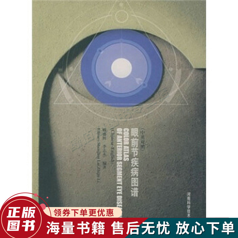 眼前节疾病图谱中英对照