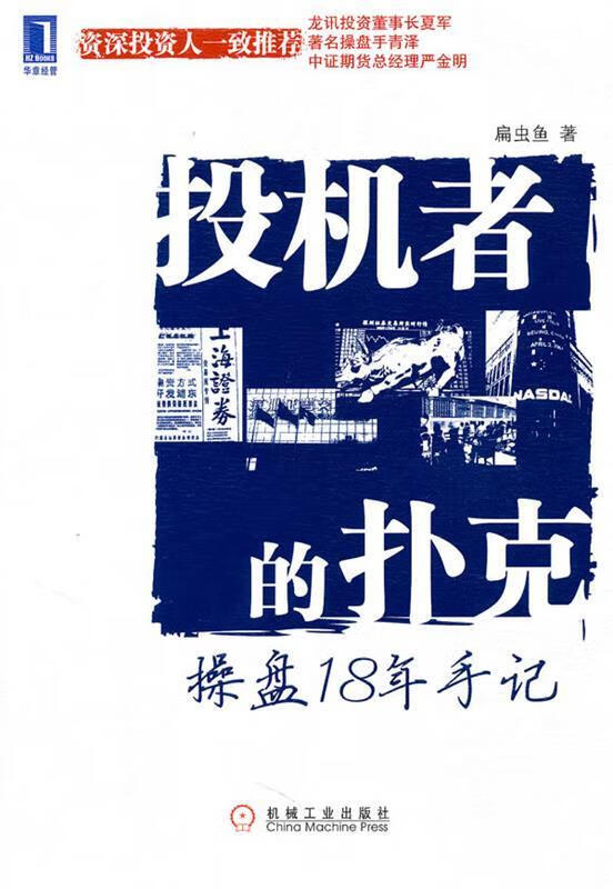 投机者的扑克操盘【，放心购买】