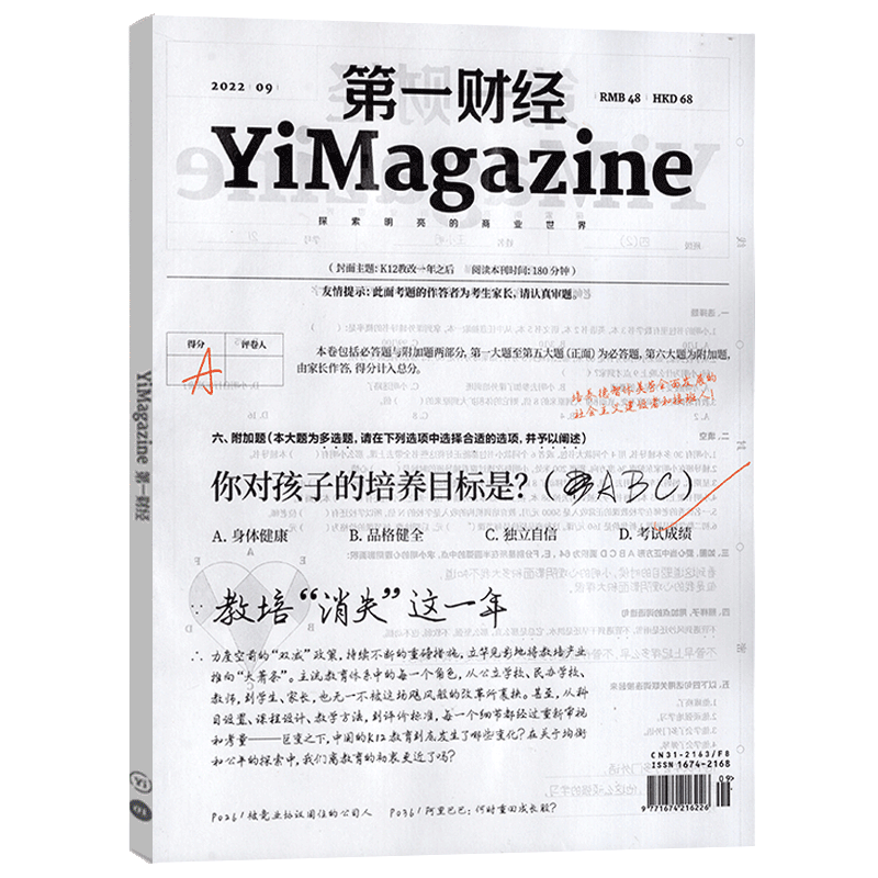财经杂志年456101112期打包财经周刊商 2022年9期教培消失的这一年