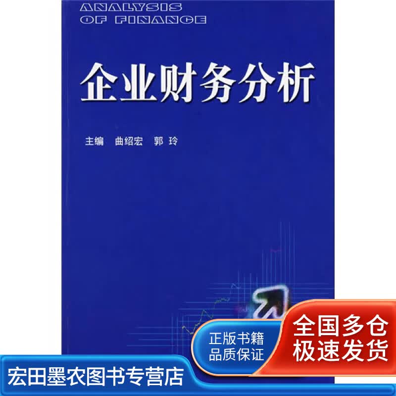 企业财务分析【好书】