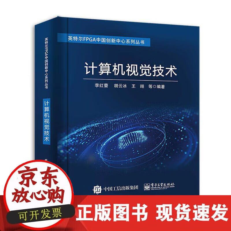 【直发】计算机视觉技术
