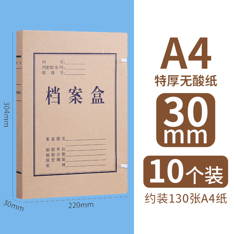 晨光档案盒a4文件收纳盒立式大容量塑料蓝色文件夹牛皮纸加厚盒会计凭证收纳盒干部人事办公用品 【10个装】加厚无酸纸3cm背宽