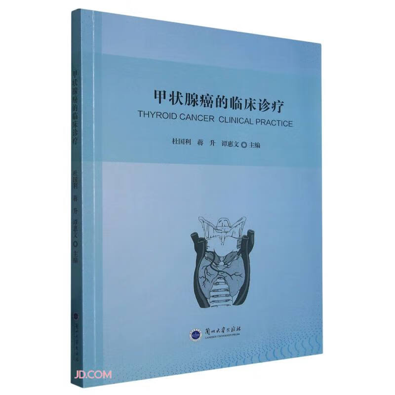 甲状腺癌的临床诊疗