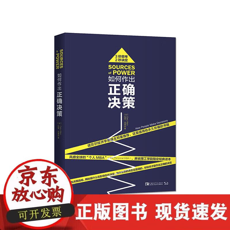 【现货】如何作出正确决策