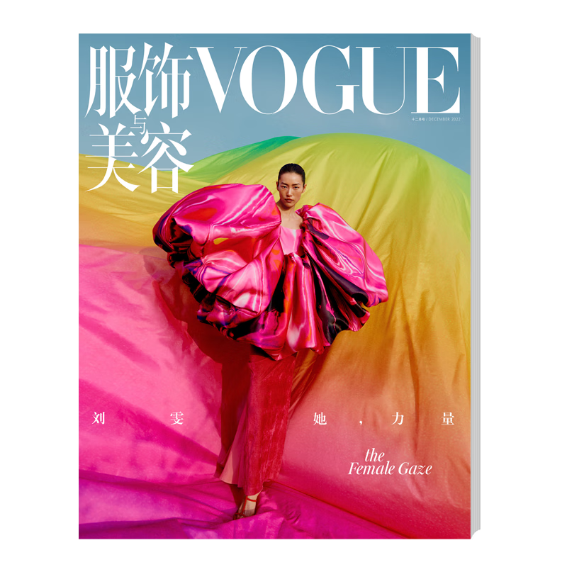 预售 服饰与美容VOGUE 2022年12月刊 刘雯封面