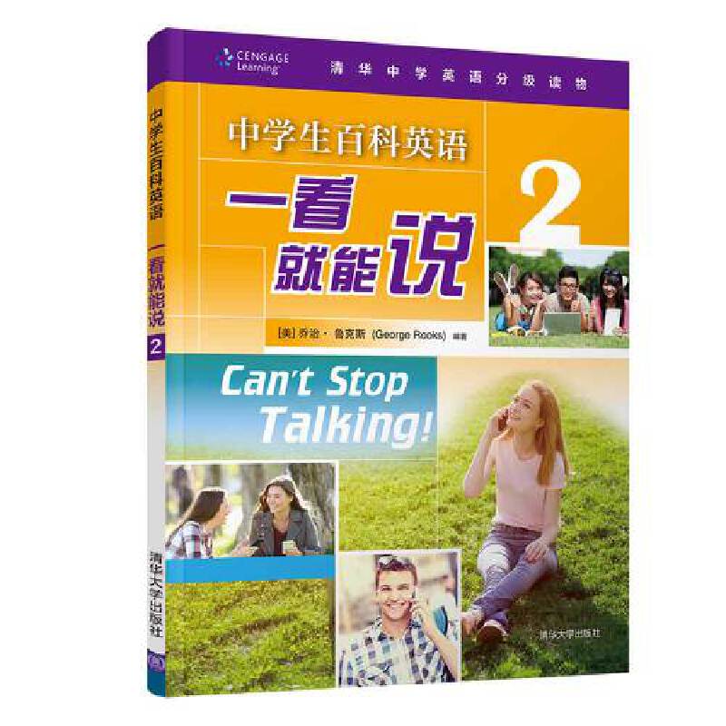 【现货】中百科英语 一看就能说 2