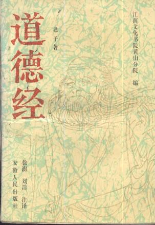道德经 老子【书】