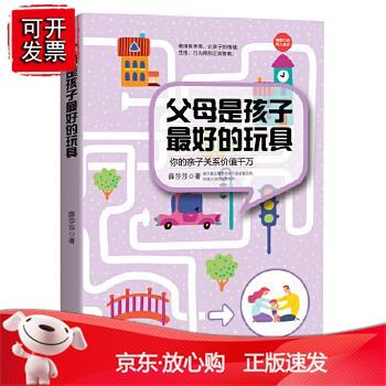 父母是孩子的玩具