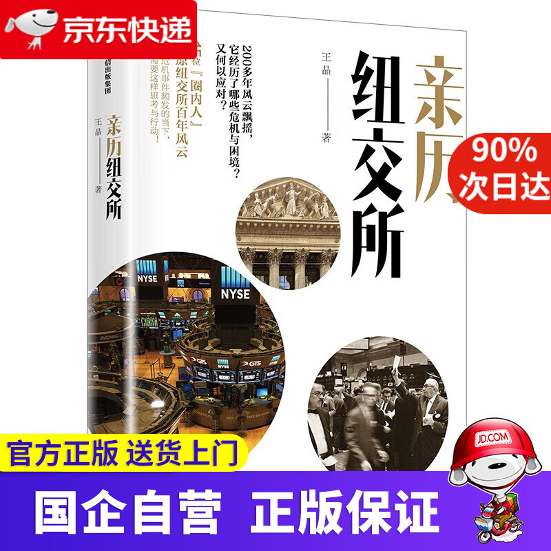 亲历纽交所 中信出版社 9787521703139