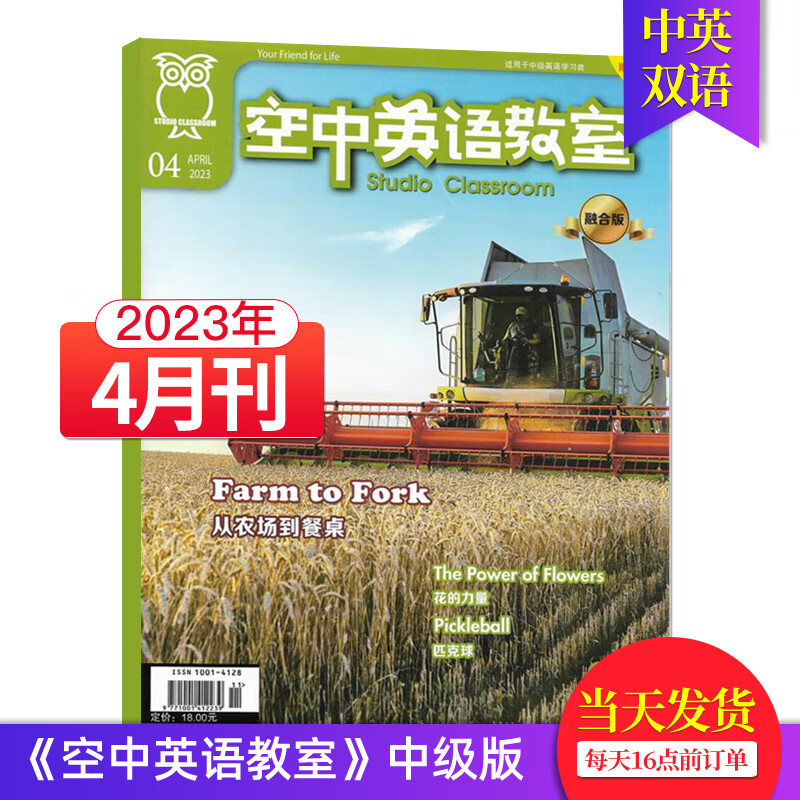 【单期可选/中级版】空中英语教室中级版大家说英语杂志2023/2022年月刊初高中学生英文学习中英双语课外阅读 2023年4月刊