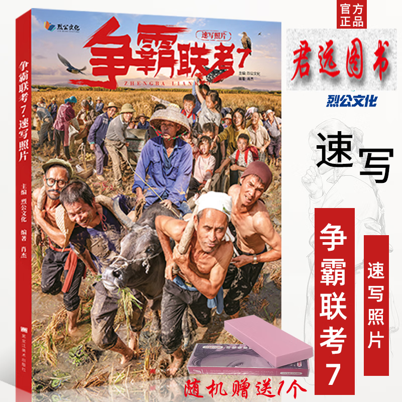 争霸联考7速写照片 2023烈公文化肖杰美术统考人物基础速写创作训练局部动态体系场景命读题素材写生高中鉴赏默写教材艺考画册书籍 争霸联考7速写照片2023烈公文化肖杰
