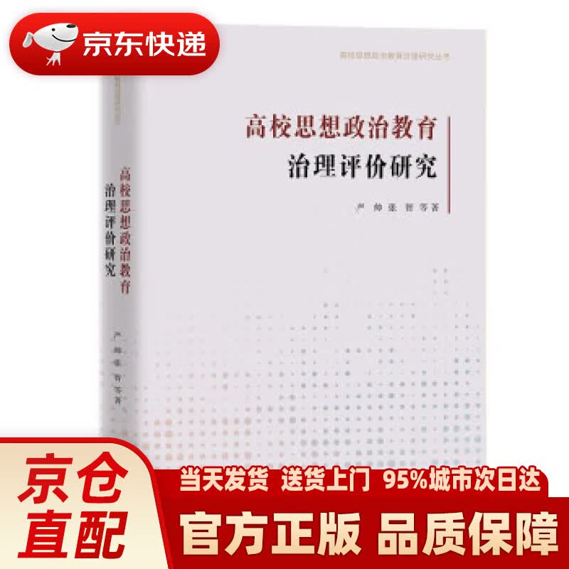 【新华】高校思想政治教育治理评价研究