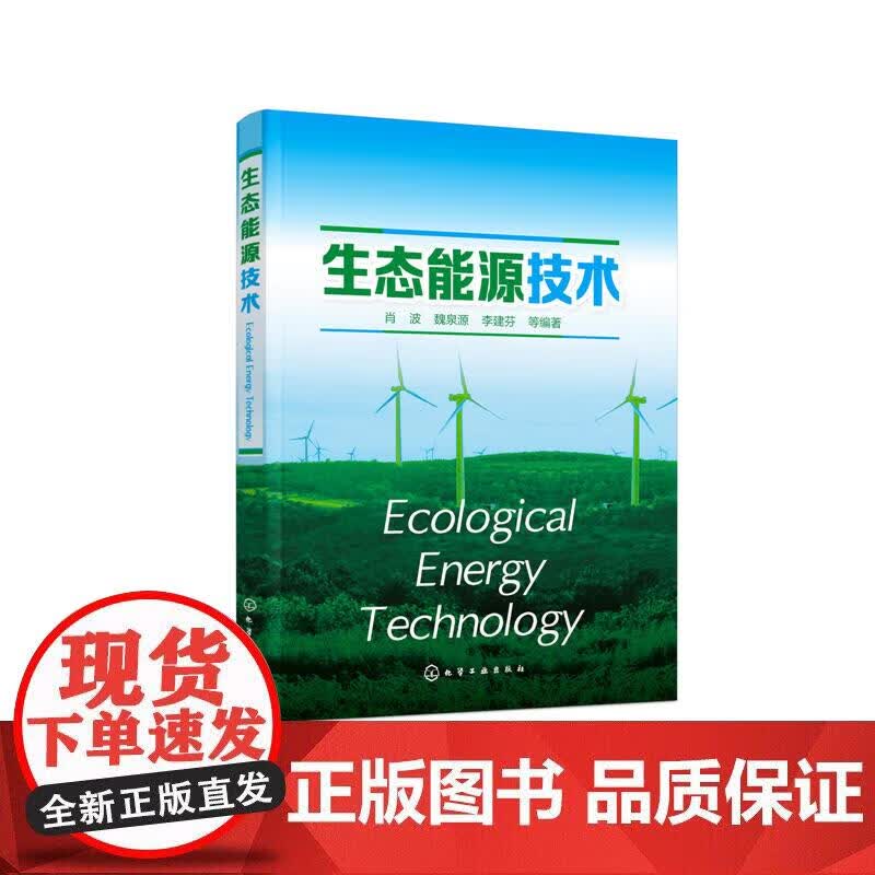 生态能源技术