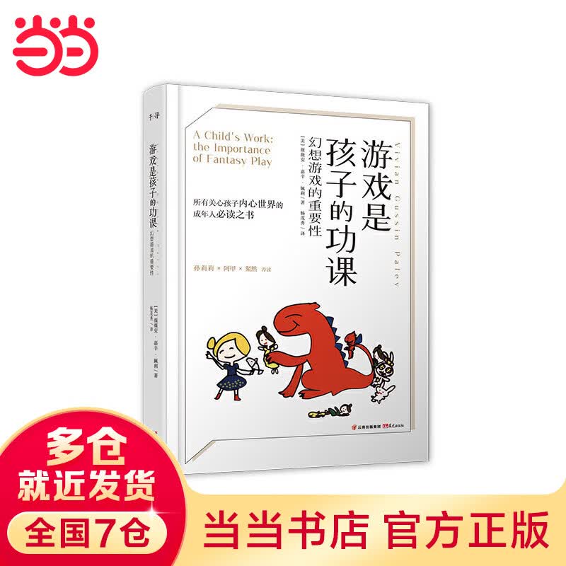 游戏是孩子的功课：幻想游戏的重要性