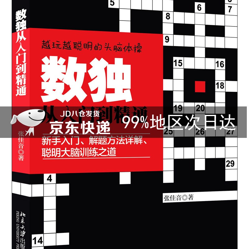 数独从入门到精通