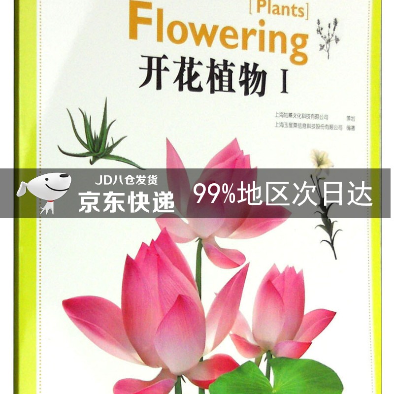 AR全息绘本盖亚斯星球 开花植物1