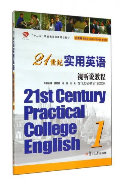 21世纪实用英语视听说教程1