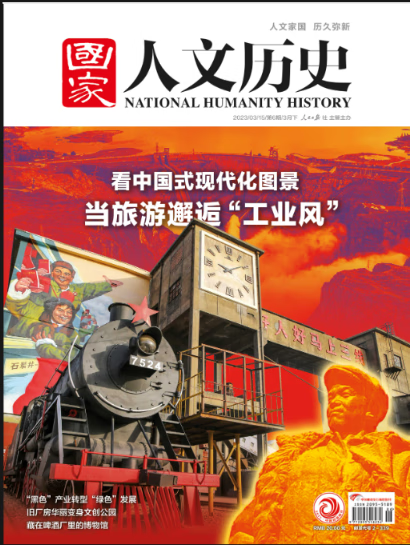 《国家人文历史》3月下第6期
