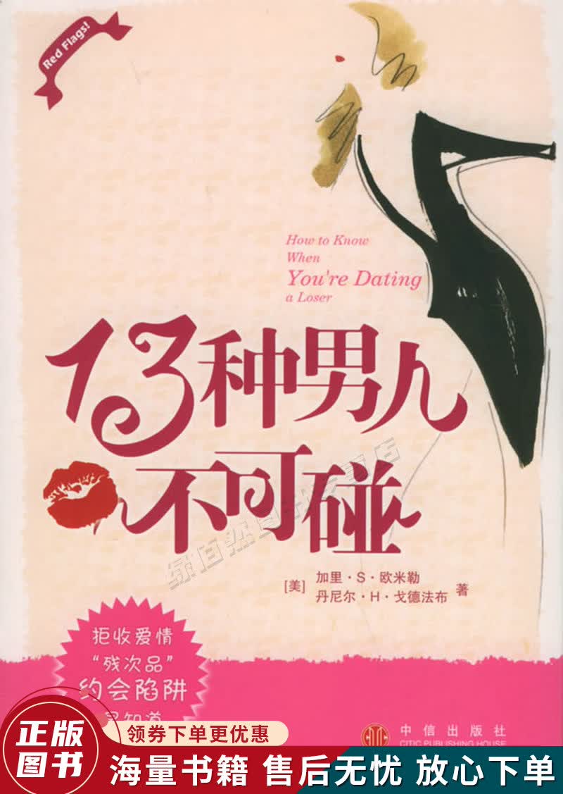 13种男人不可碰