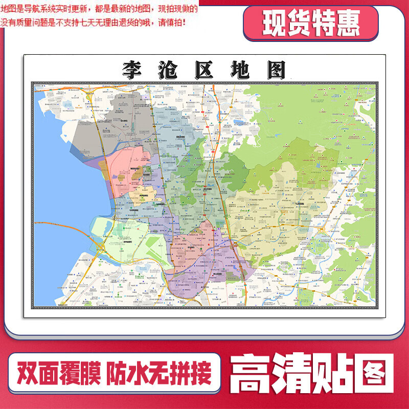 李沧区地图1.1米山东省青岛市新款可定制交通行政划分贴图
