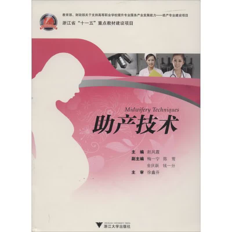 助产技术