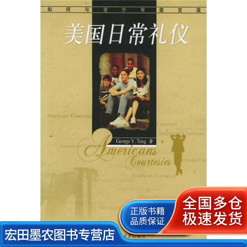 美国日常礼仪【好书】