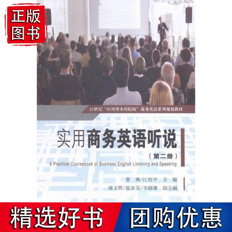 实用商务英语听说-(第二册)  书籍