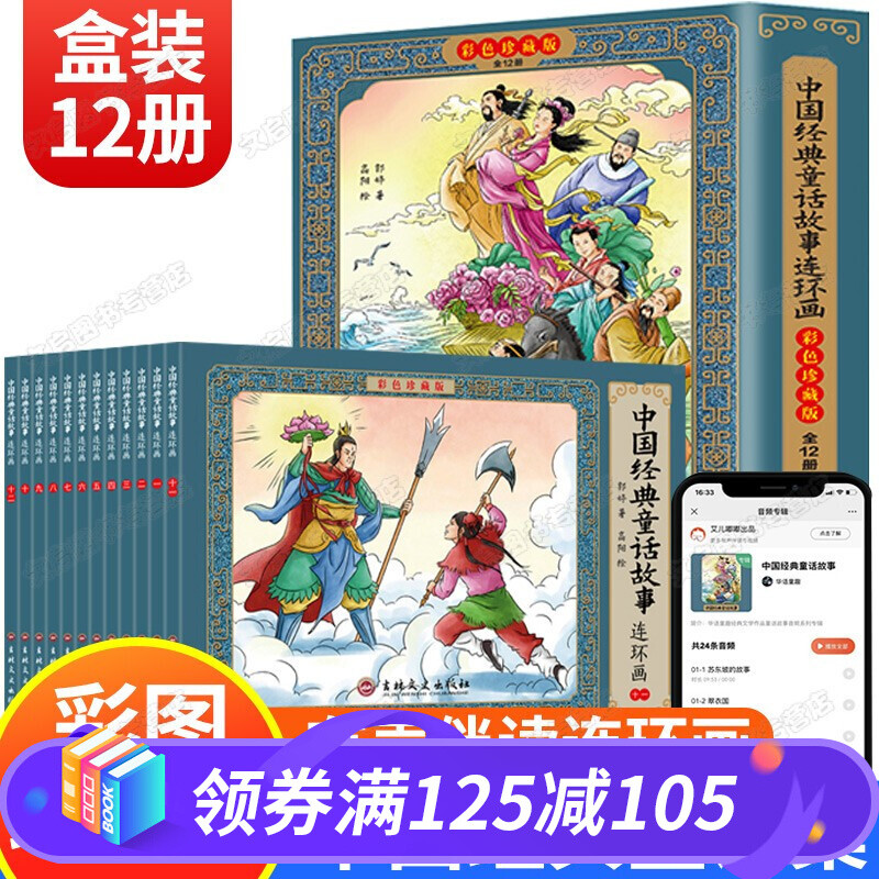 全套12册 中国经典童话故事 连环画 彩图珍藏版 怀旧小人书 套装