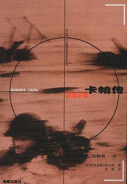 卡帕传【好书，下单速发】