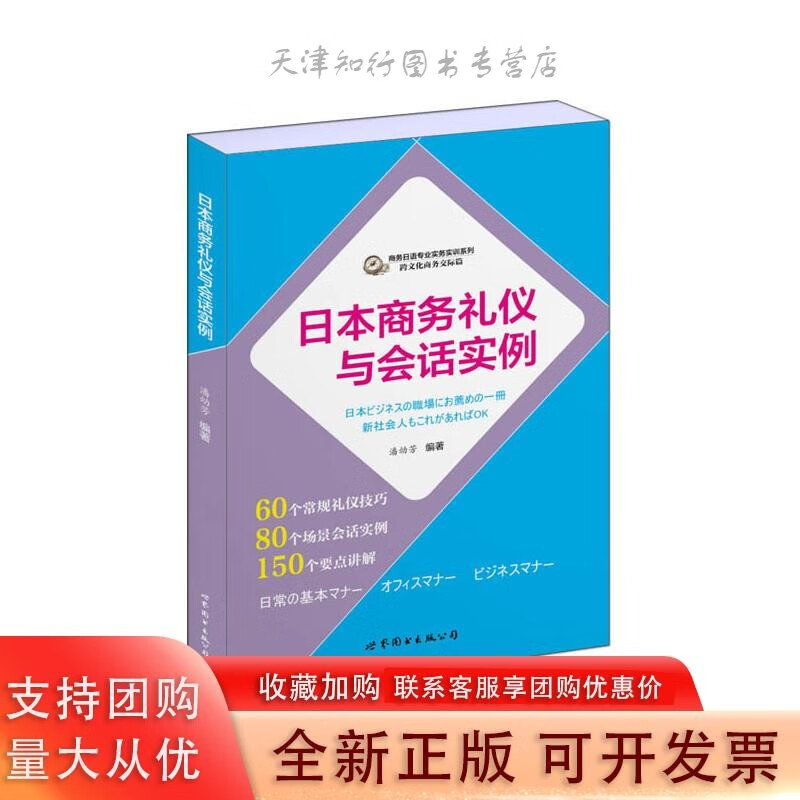 日本商务礼仪与会话实例