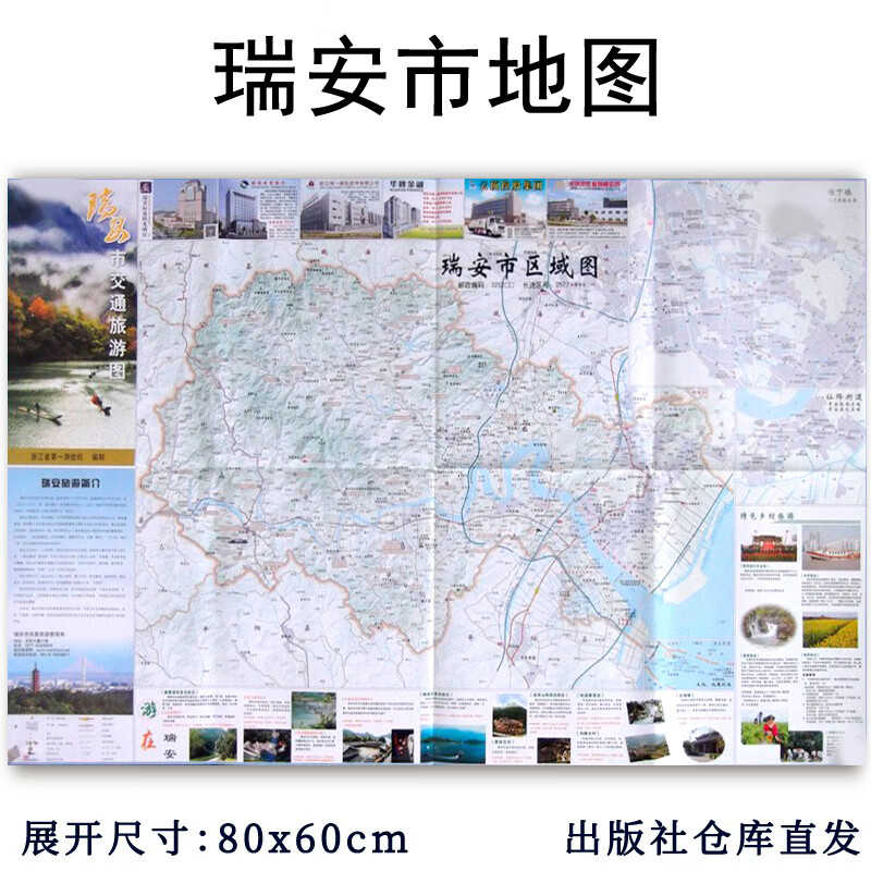 瑞安市地图 浙江省温州瑞安市交通旅游地图 瑞安地图 城区地图