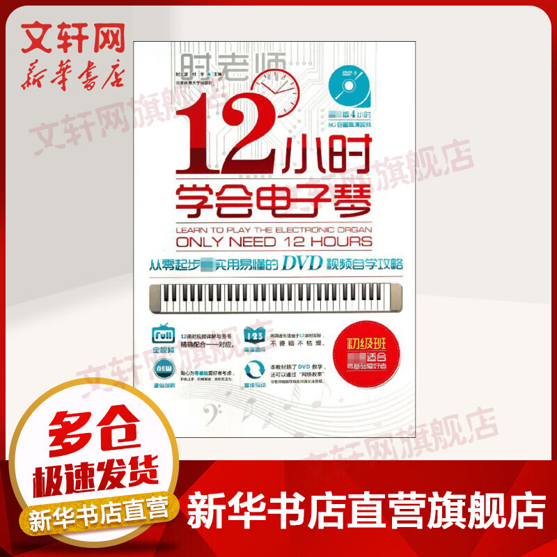 12小时学会电子琴