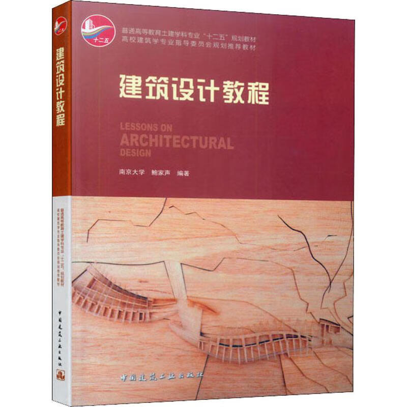 建筑设计教程