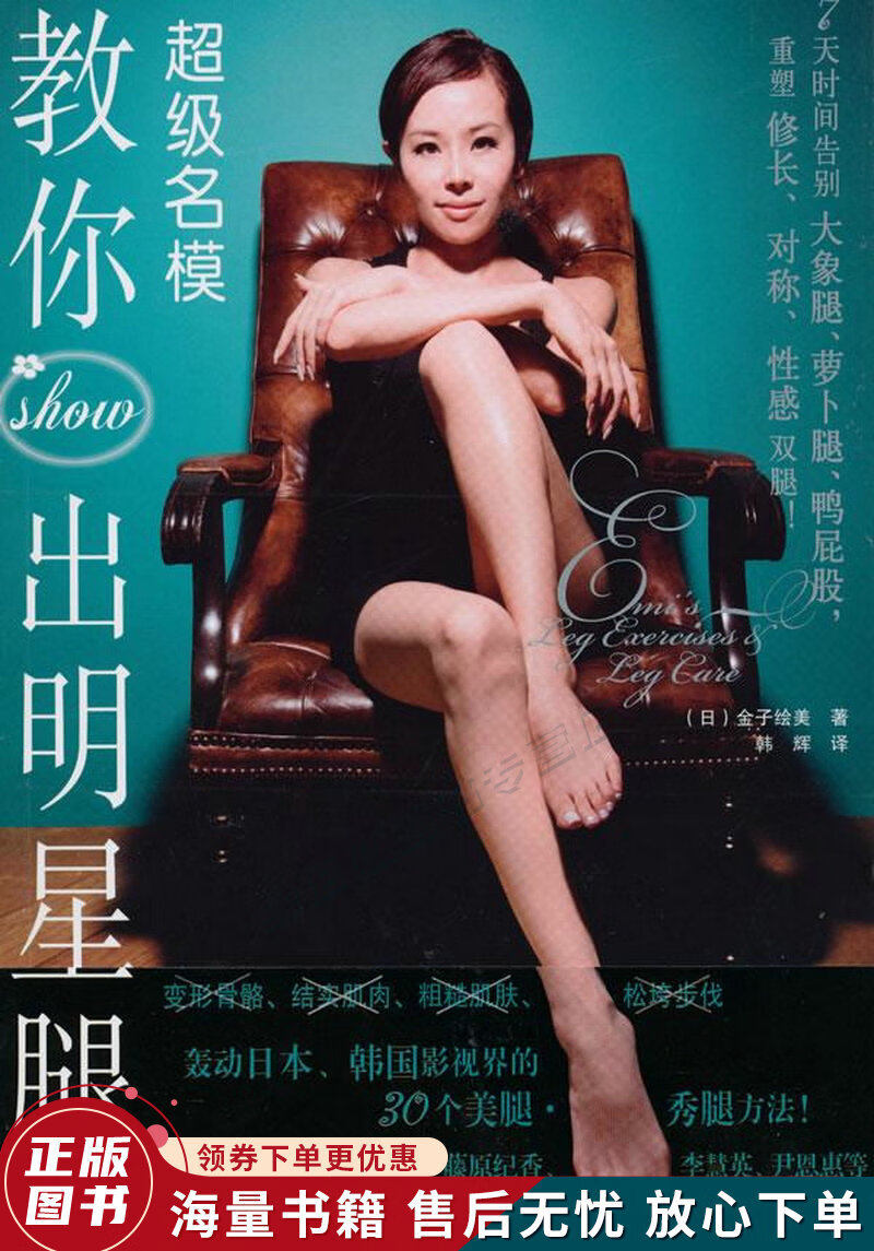 超级名模教你show出明星腿
