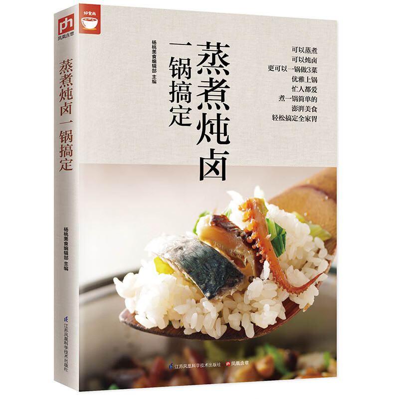 蒸煮炖卤一锅搞定(电锅就可以搞定好菜) 好食尚系列 电锅做菜方法技巧大全 营养美食家常菜谱 烹饪菜谱食谱书