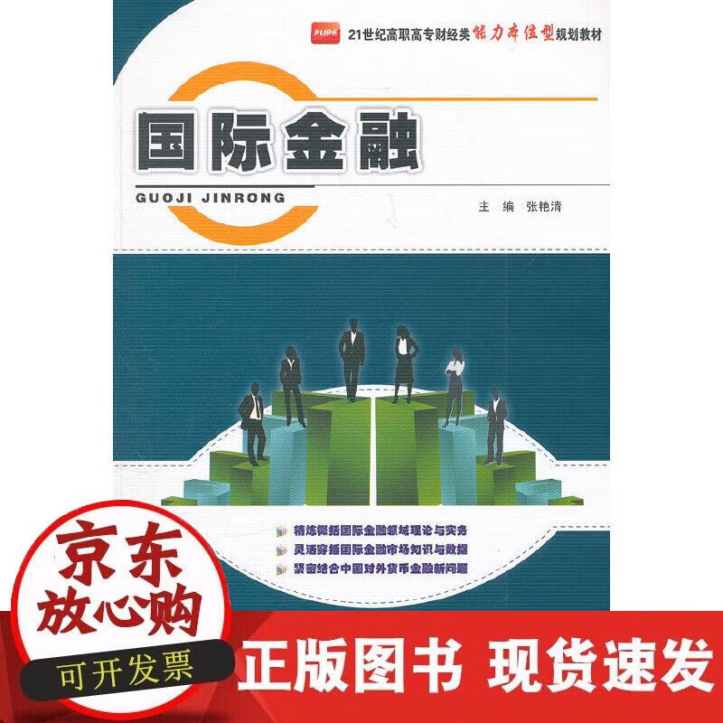 【现货】国际金融
