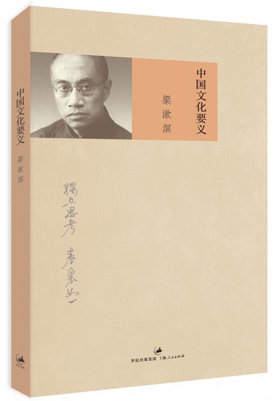 中国文化要义 梁漱溟著【书】